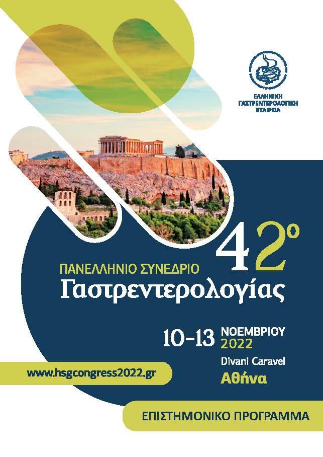 Διάλεξη στο 42ο Πανελλήνιο Συνέδριο Γαστρεντερολογίας – Θεοφάνης Ειρ ...